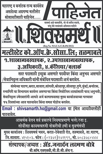 Home | The Shivsamarth Multistate Co-Op. Credit Soc. Ltd.