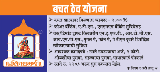 Loans & Special Deposit Schemes | The Shivsamarth Multistate Co-Op ...