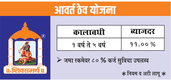 Loans & Special Deposit Schemes | The Shivsamarth Multistate Co-Op ...