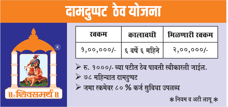 Loans & Special Deposit Schemes | The Shivsamarth Multistate Co-Op ...